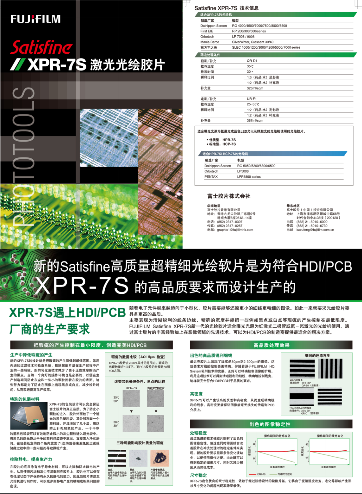 PCB胶片 | 富士胶片 [中国] | 富士Satisfine光绘软片（相关问题 怎么打印）_FUJIFILM富士胶片中国官网